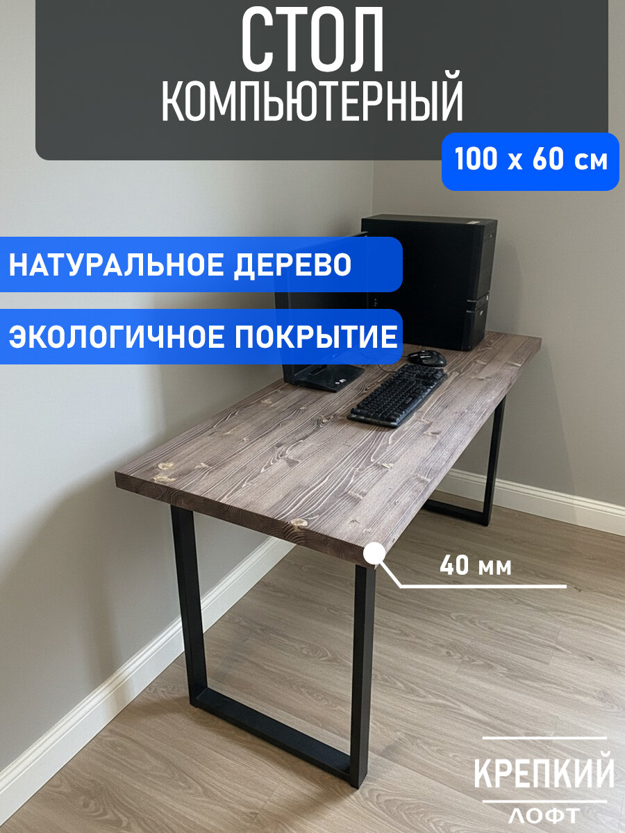 Компьютерный стол в стиле лофт 100х60 из массива натурального дерева