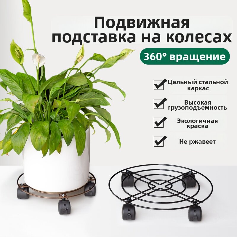 Подставка для цветов, железная, с колесами, грузоподъёмность 70кг, диаметр 30см