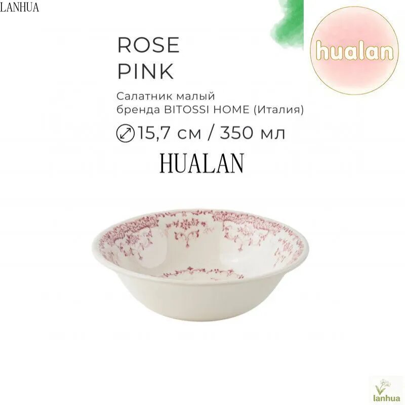 Салатник Bitossi HOME Rose 15.7 см розовый для каши 1 шт