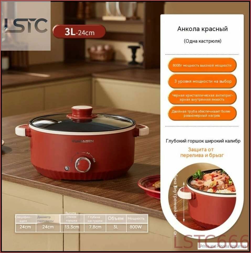Бытовая электрическая плита большой емкости 24 см, однослойная, 3 л, encore red