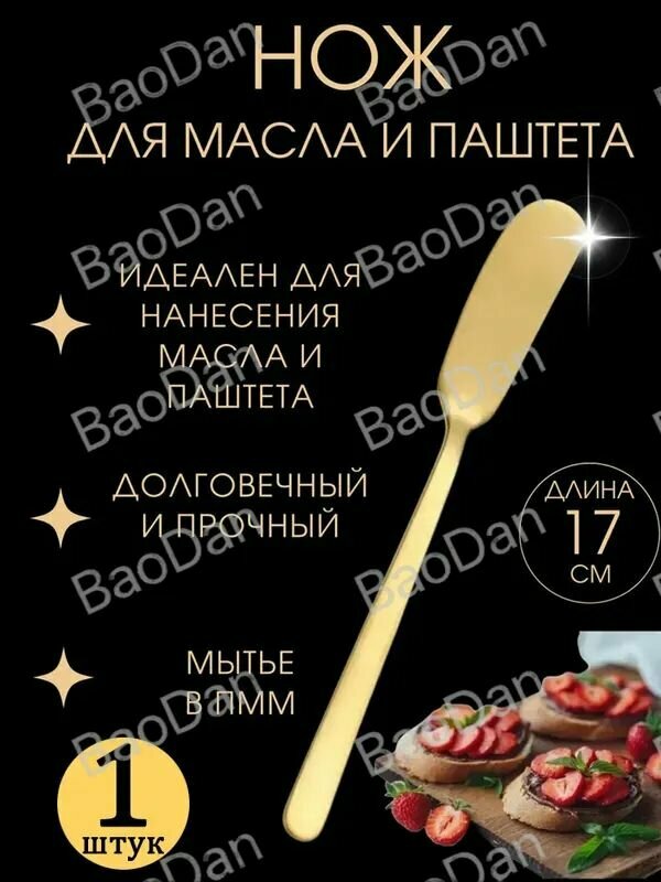 Нож столовый 1 предм. золотой