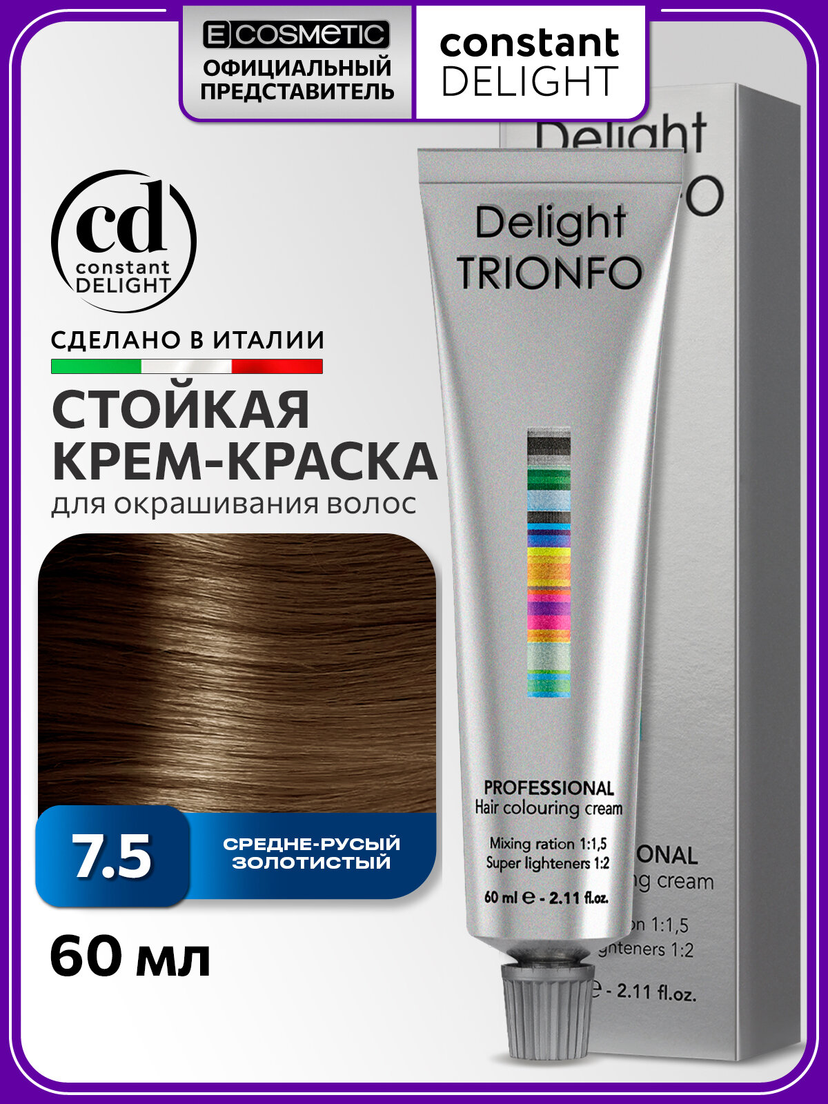 Краска для окрашивания волос CONSTANT DELIGHT Trionfo 7-5 средне-русый золотистый 60 мл