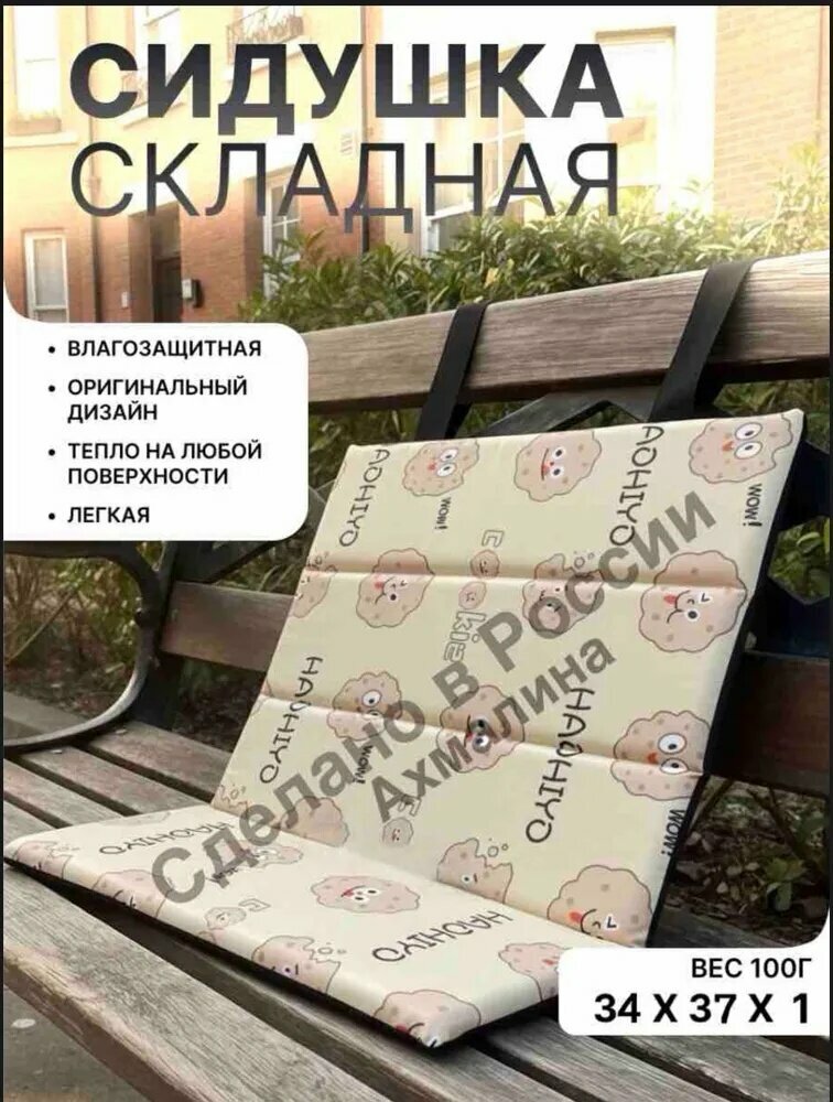 Сидушка складная