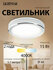 Потолочный светильник