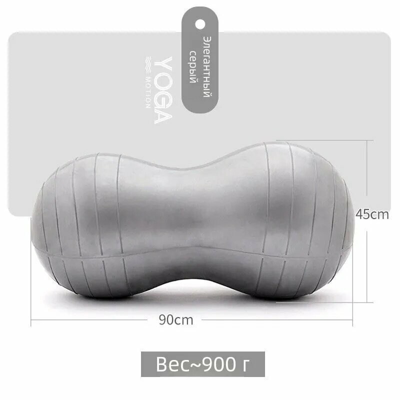 Утолщенный глянцевый арахисовый шарик в виде столбчатого массажного мяча для йоги