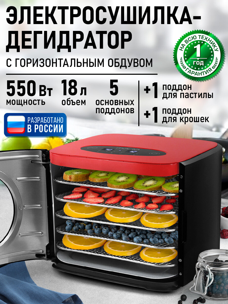Дегидратор сушилка для овощей электросушилка MARTA MT-FD1890A с горизонтальным обдувом 6 поддонов (5 основных + 1 для пастилы) красный/черный