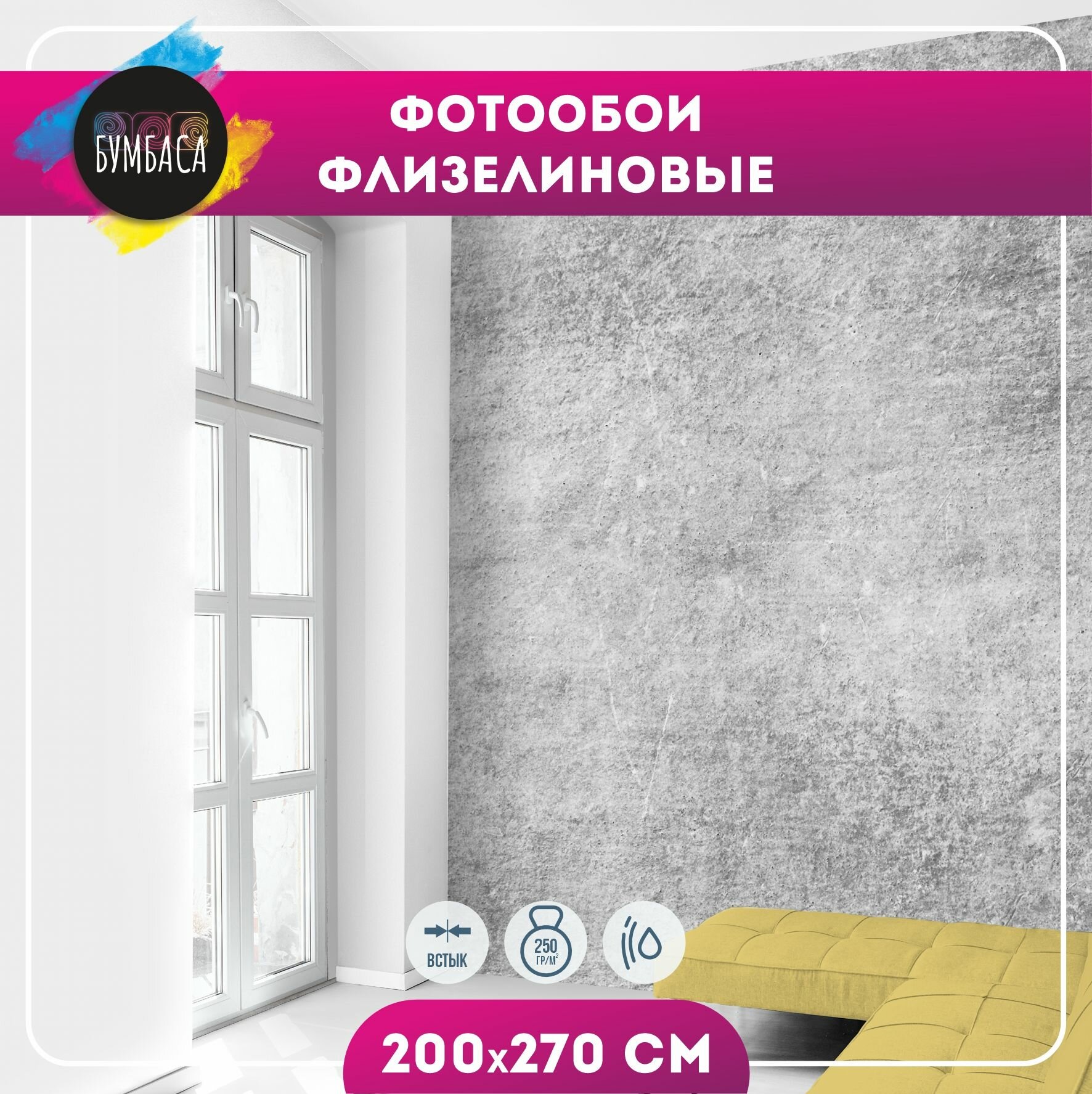 Фотообои - компаньоны "Бетон" флизелиновые 200х270 см