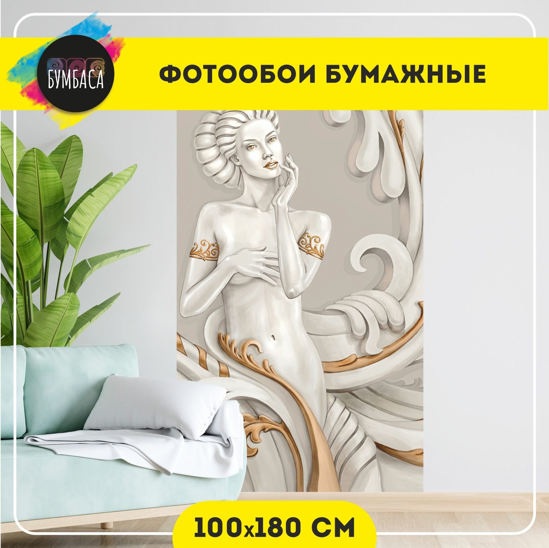 Фотообои Барельеф 3D. Девушка с золотом 100х180 см