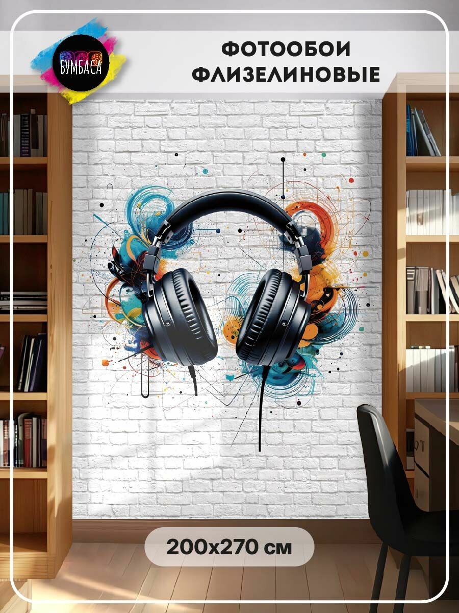 Фотообои на стену флизелиновые Наушники. Граффити 200х270 см