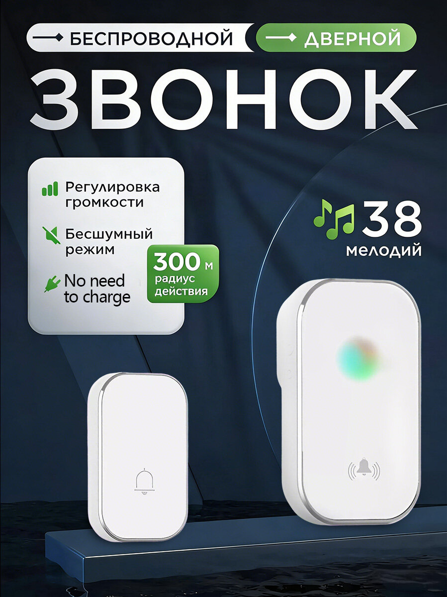 Умный дверной звонок, беспроводной, с камерой, регулировка громкости