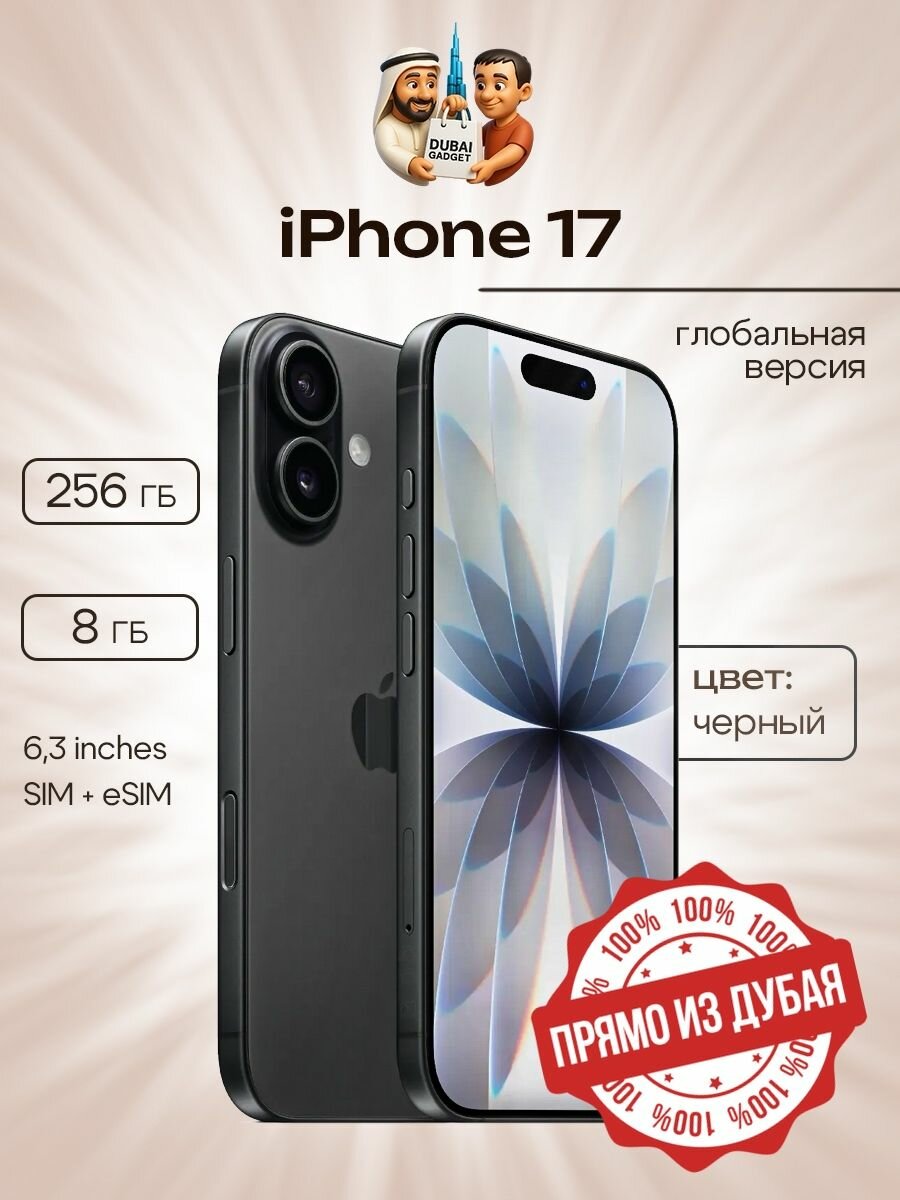 Смартфон Apple iPhone 17, 256 GB, цвет Black (черный), nanoSIM+eSIM