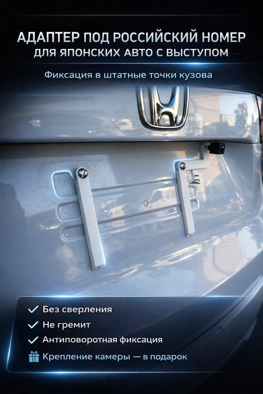 Адаптер переходник для заднего российского номера на японские автомобили с выступом, белый