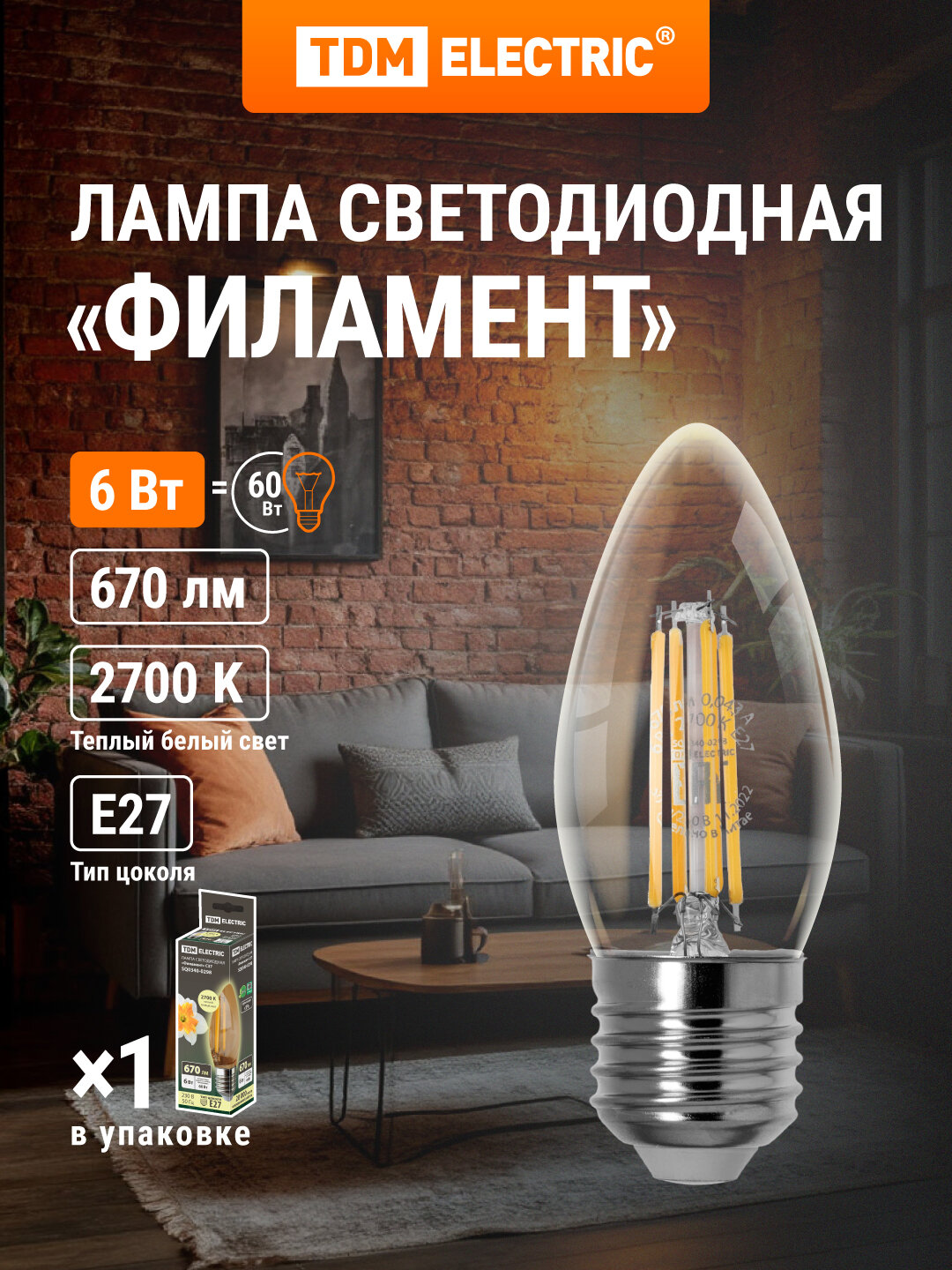 Лампа светодиодная "Филамент" С37-6 Вт-230 В-2700 К–E27 TDM