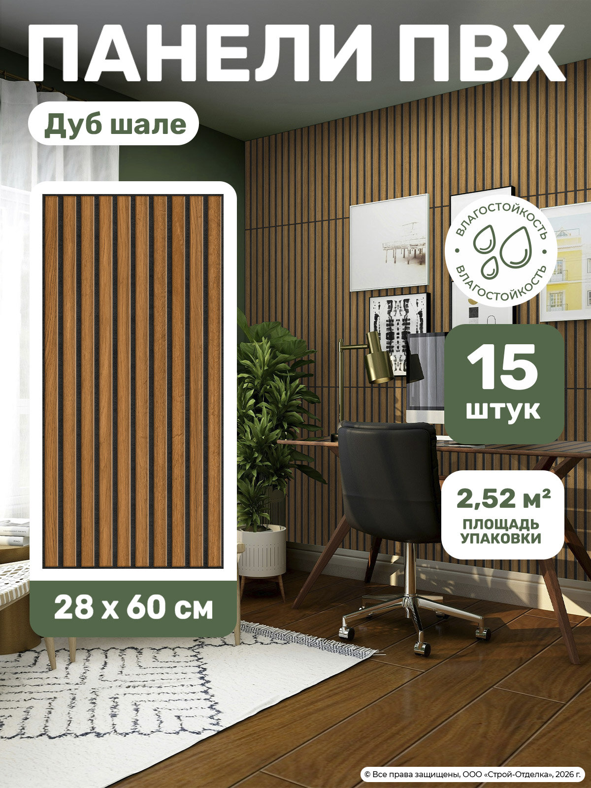 Стеновые панели ПВХ под дерево "Дуб шале" декоративные реечные 15 шт.