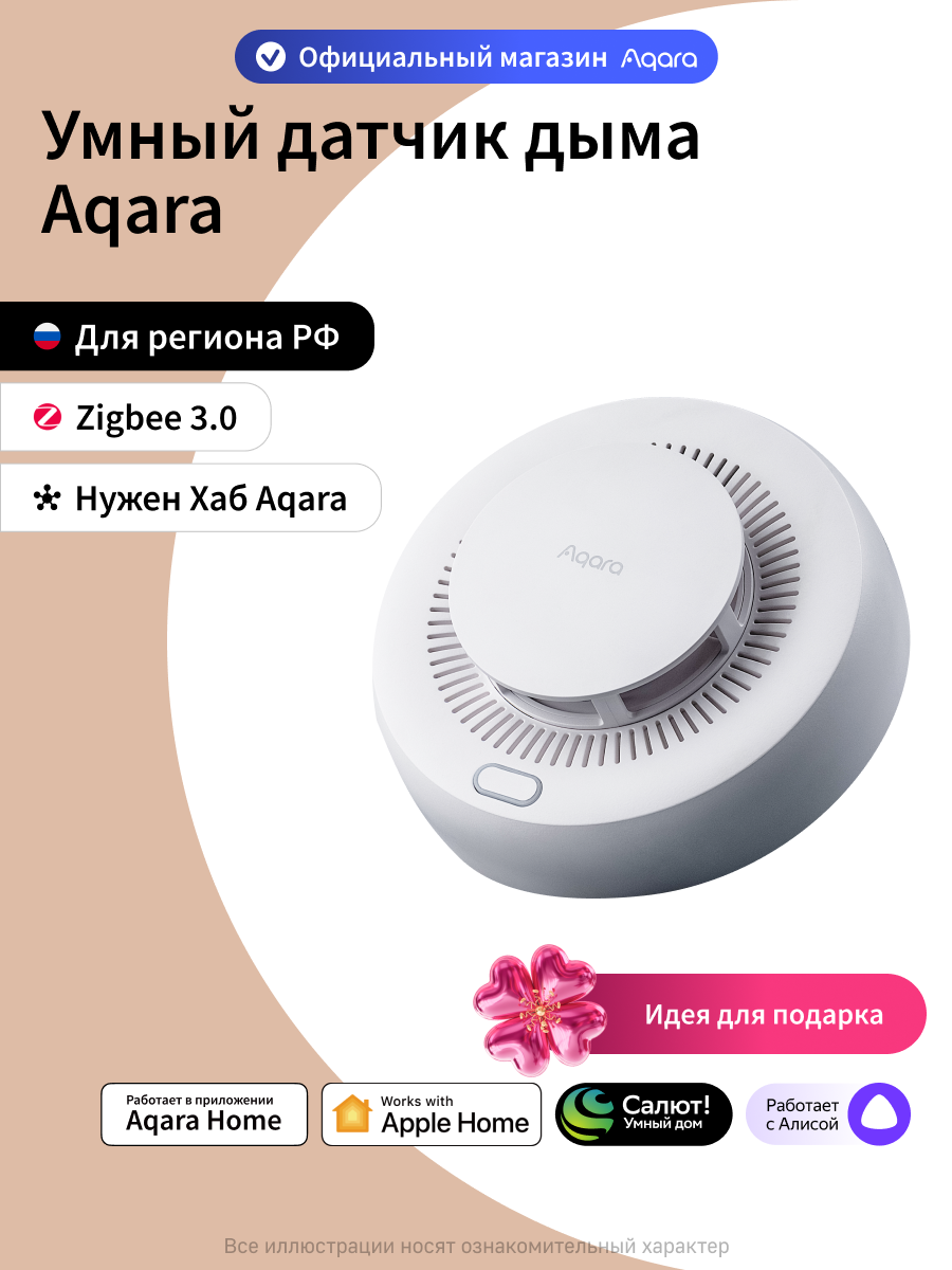 Умный датчик дыма Aqara JY-GZ-03AQ, Zigbee 3.0, мощная сирена, белый