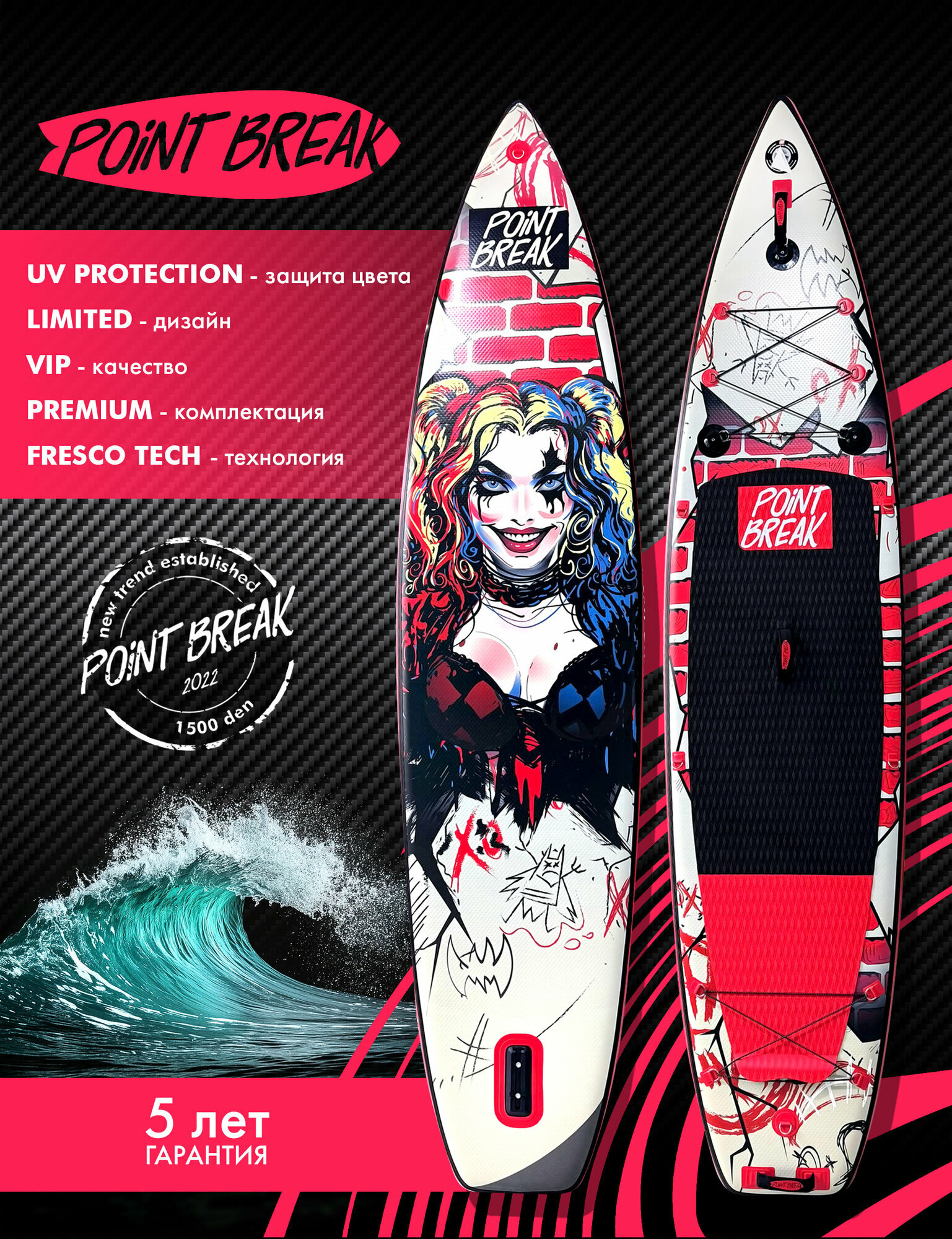 SUP board Point Break Harley Qwin , Надувная SUP доска 25 psi , Рremium 11,6 сап борд трехслойный (351cм×81см×15см)