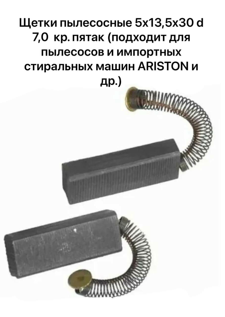 Щетка пылесосная для стиральных машин Indesit модели серий W, WS, WI, WISL, WITL