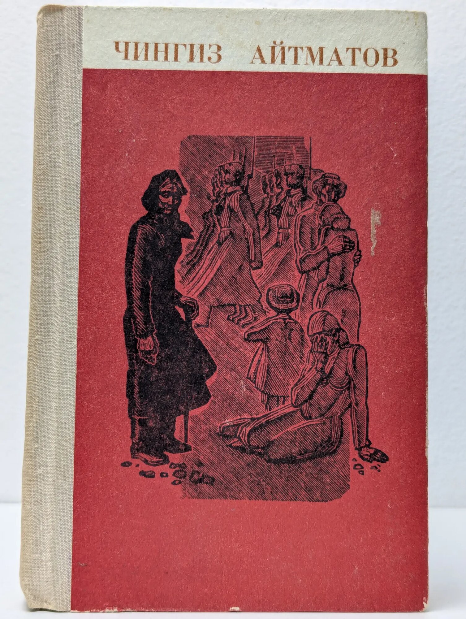 После сказки (Белый пароход). Материнское поле Айтматов Чингиз 1974