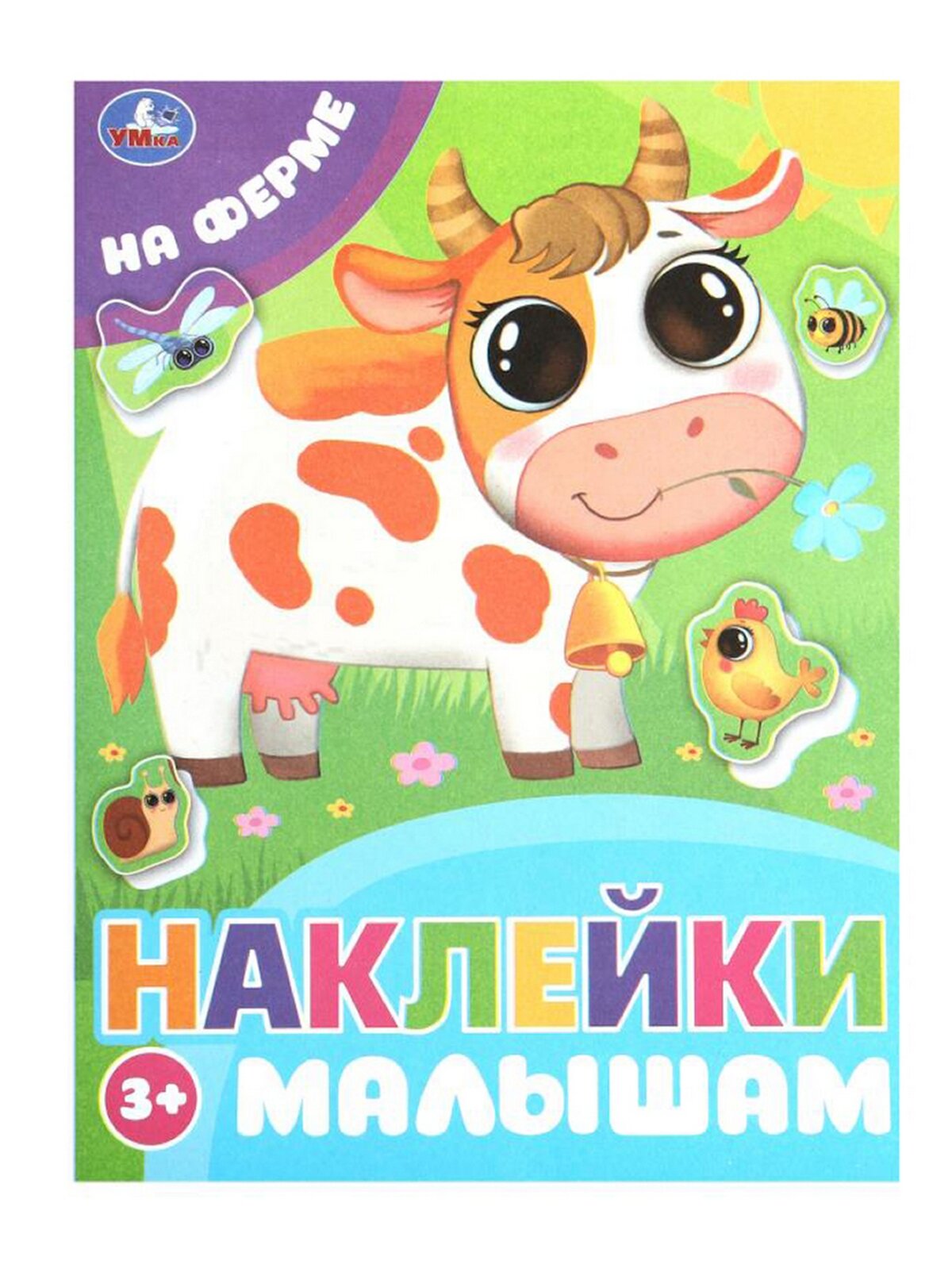 Книжка-наклейка На Ферме, 162х215мм, 16 страниц