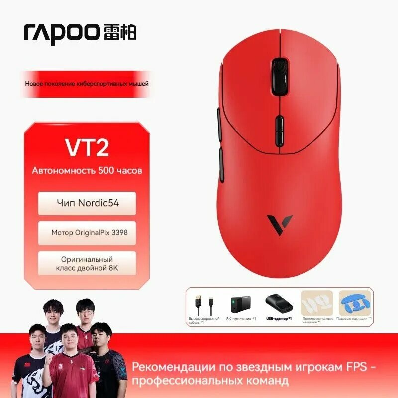 RAPOO Игровая мышь беспроводная, красный