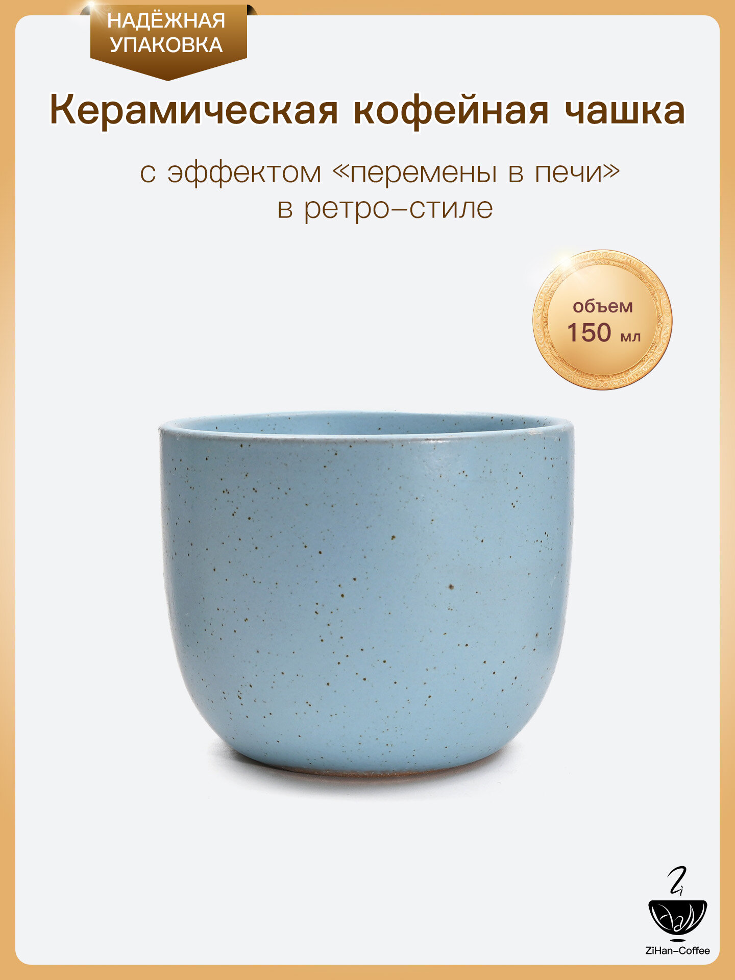 ZiHan-Coffee керамическая кружка ретро глазурь 150 мл