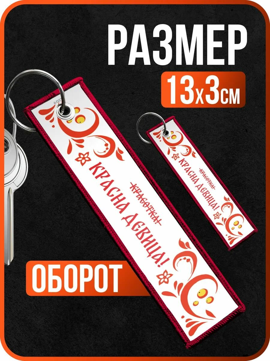 Брелок 1-я Наклейка, оранжевый, белый, красный, желтый — фото 1