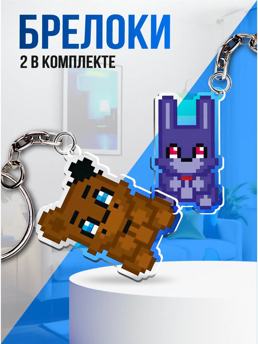 Брелок