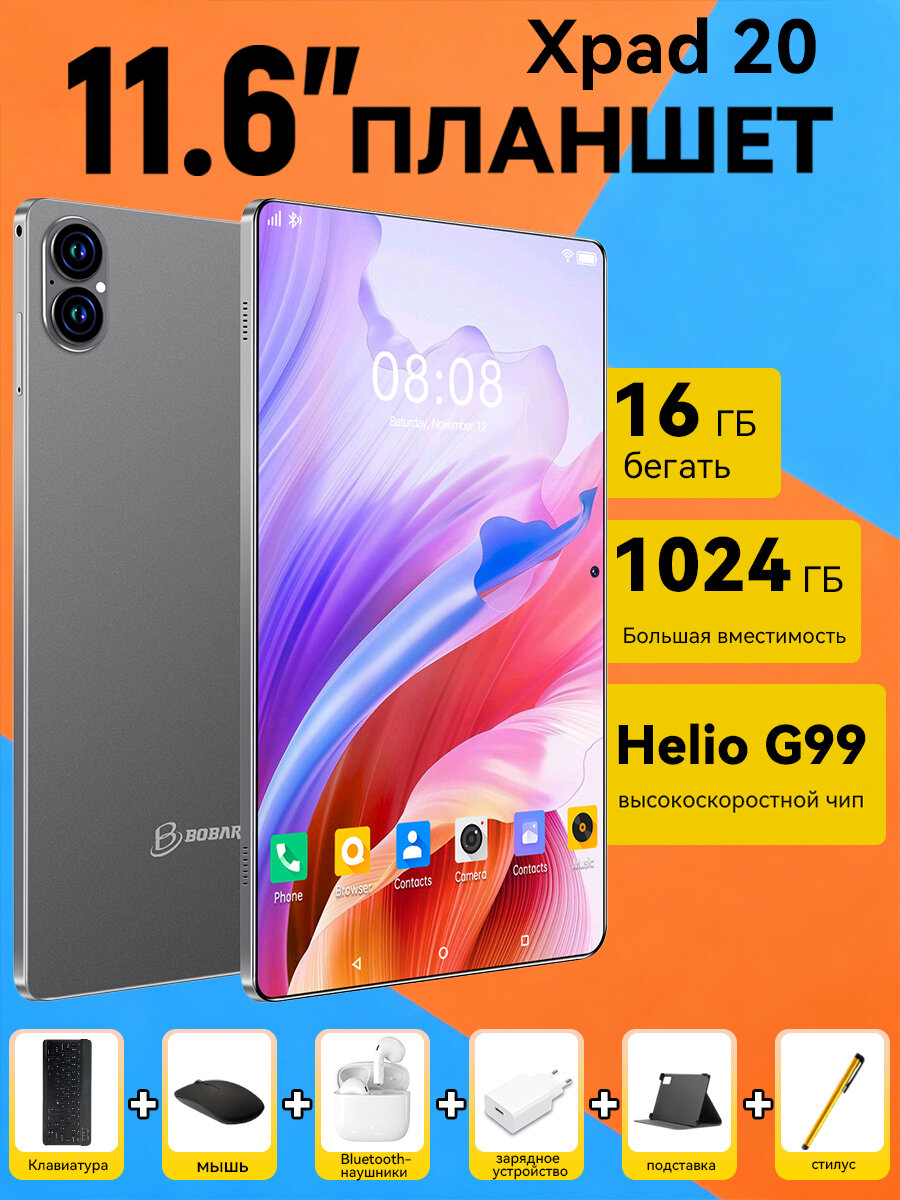 11.6"игровой Планшет XPAD 20 5G , 16GB+1024GB , SIM2+WIFI , Helio G99, 8800 мАч, Android 14 , с клавиатурой+наушники