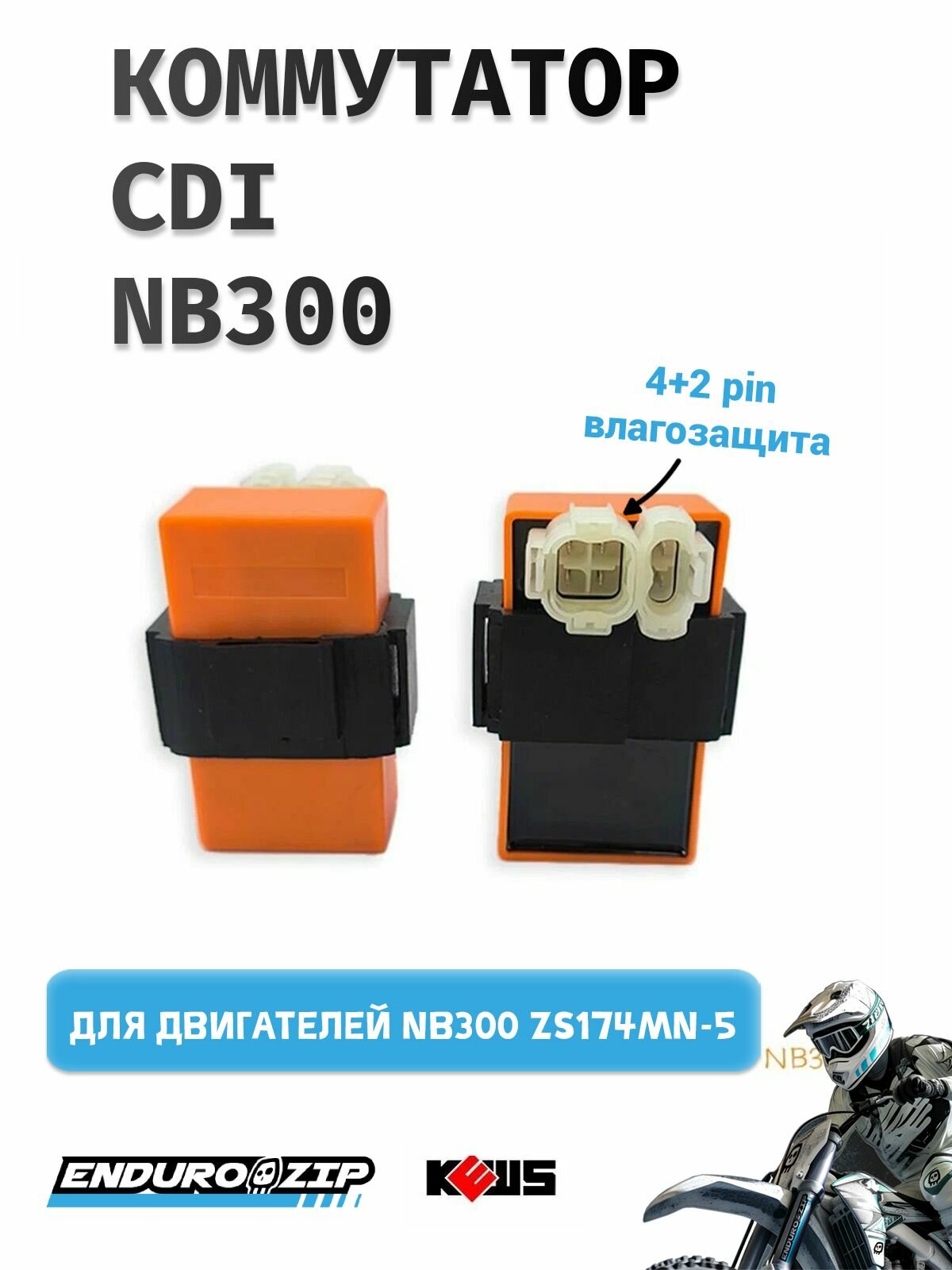 Коммутатор зажигания NB300 ZS174MN-5