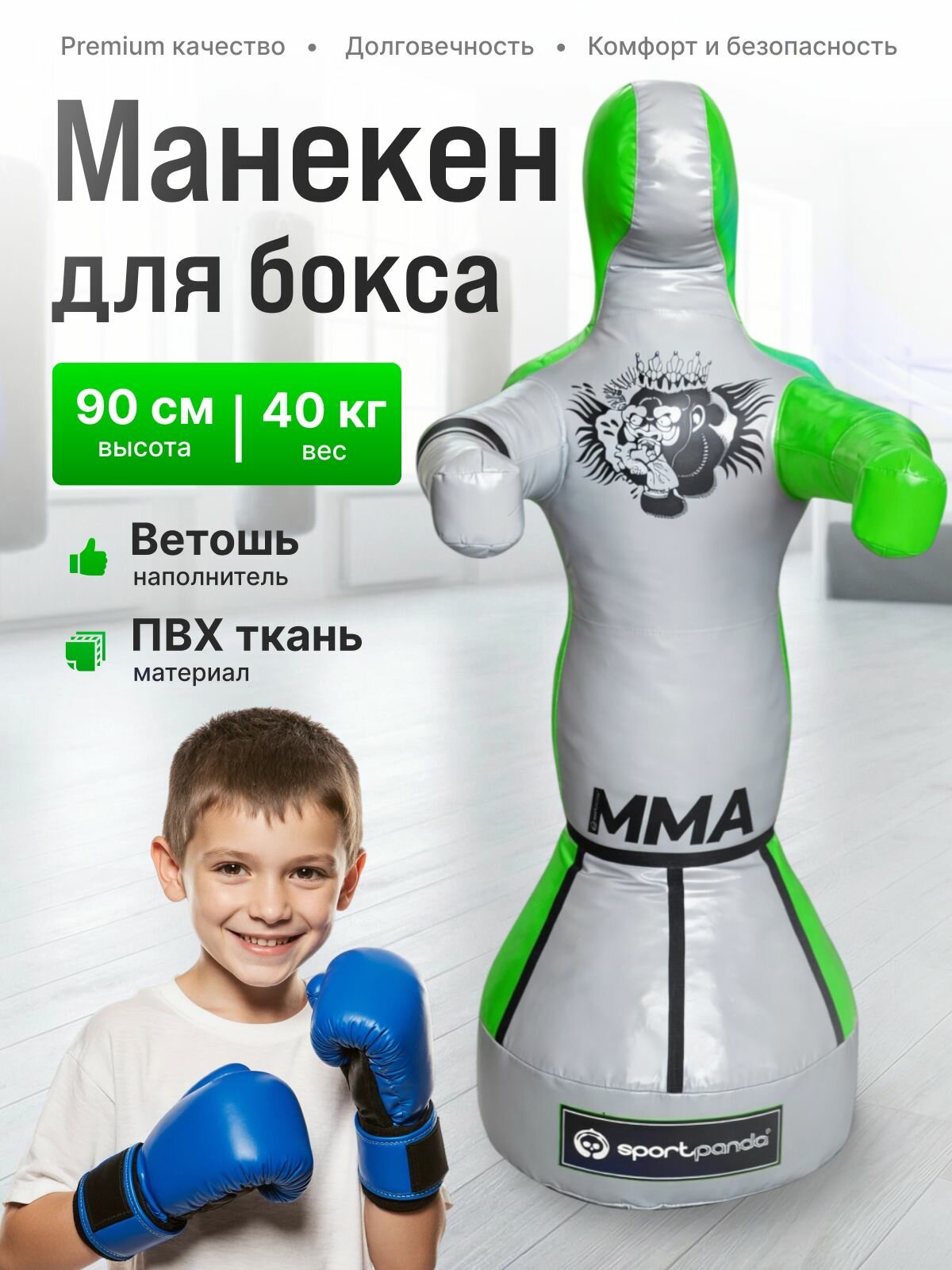 Детский манекен для бокса и спарринга Герман 90 см, 40 кг