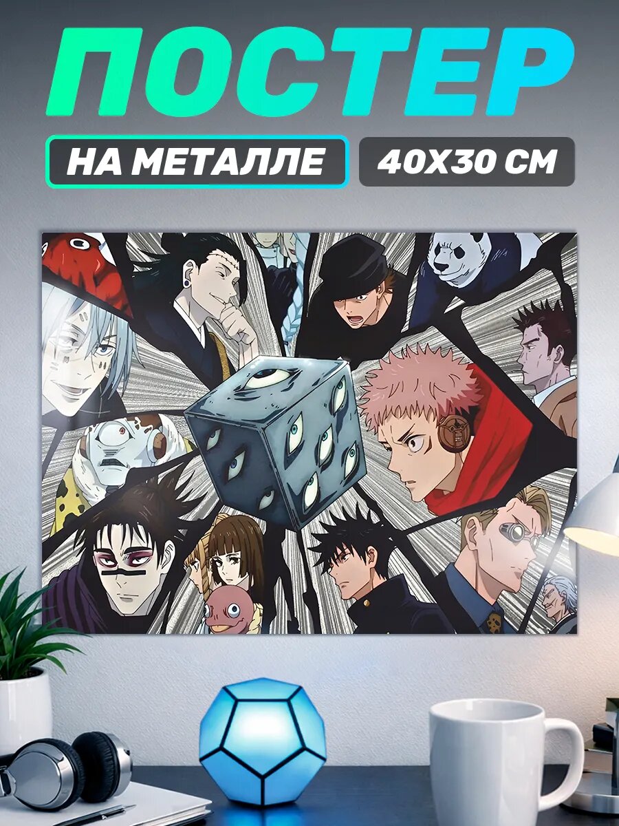 Картина на стену на металле аниме Магическая битва