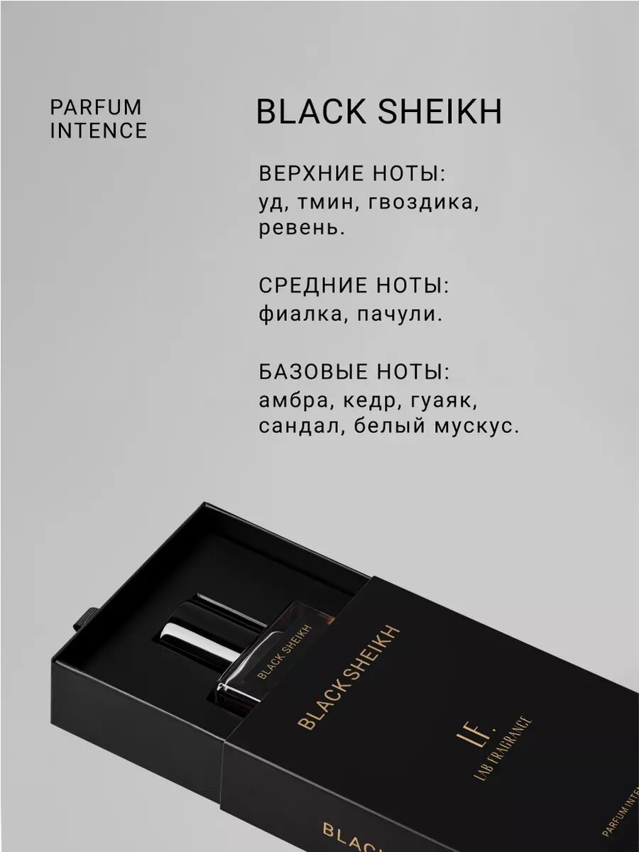 Духи Black sheikh LAB FRAGRANCE, унисекс, амбровый аромат, 50мл — фото 1