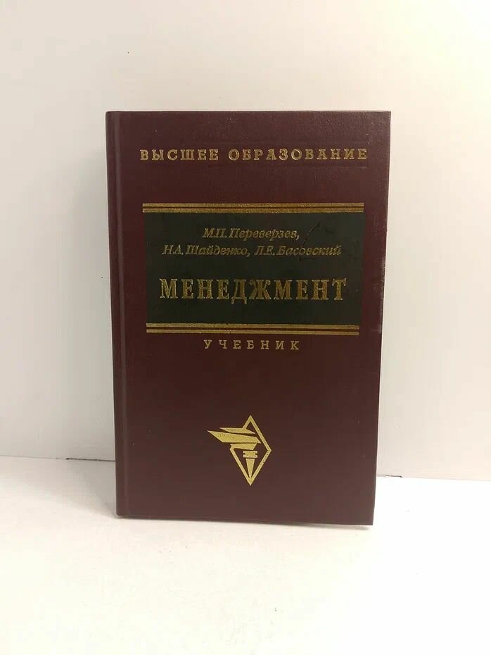 Менеджмент. Учебник