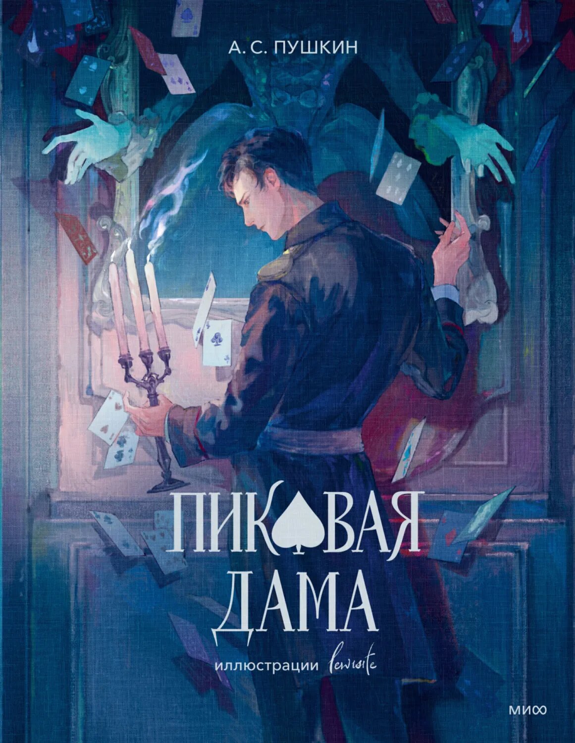 Пиковая дама [Цифровая книга]