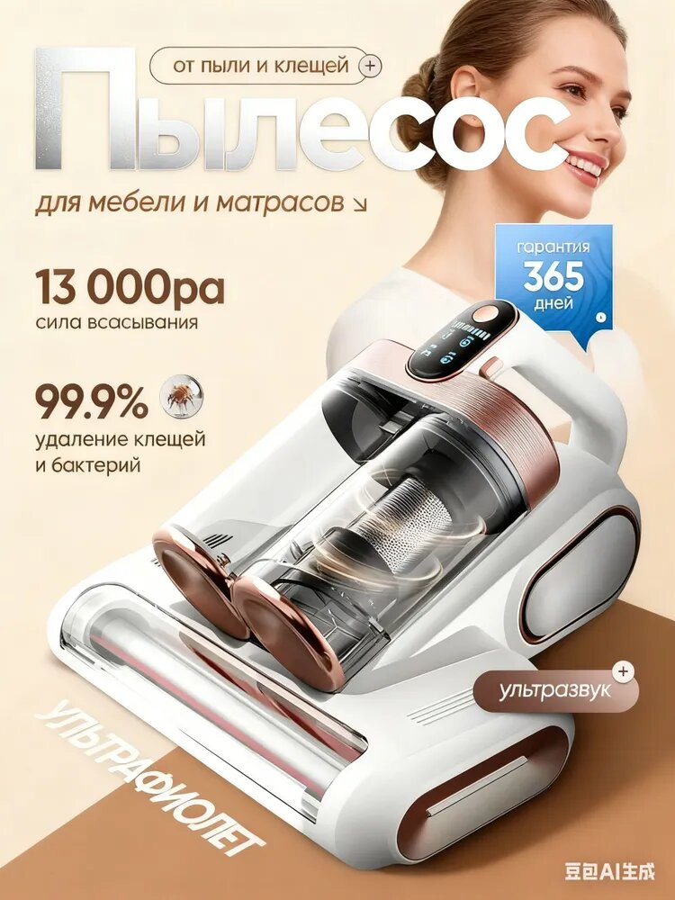 Пылесос для удаления пылевого клеща