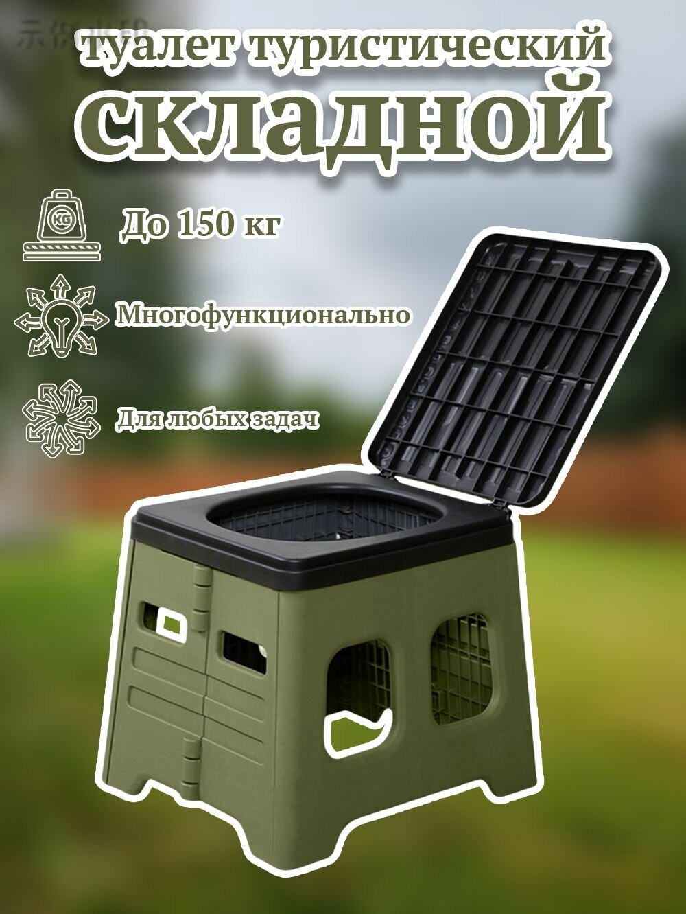 Туалет туристический складной для взрослых и детей, 1 шт