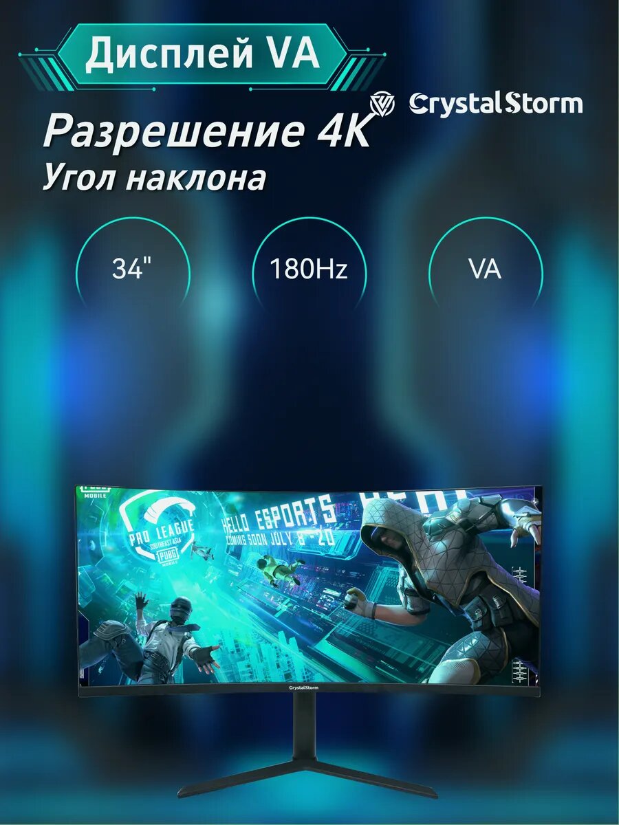 Монитор CrystalStorm, диагональ 34", 3440 x 1440 пикселей, 180Гц, матовый, чёрный