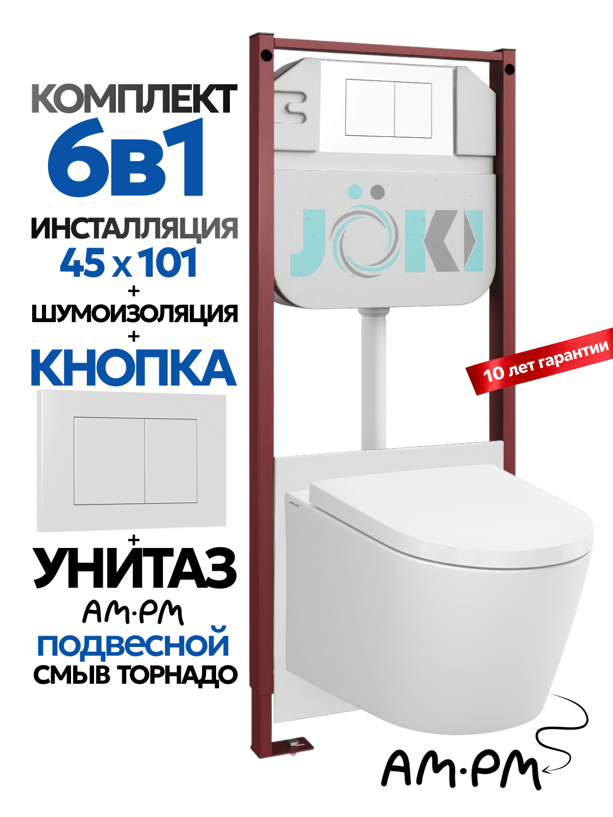 Комплект: AM.PM X-Joy C851900SC унитаз+Инсталляция JK45045+Кнопка JK020522WM белая