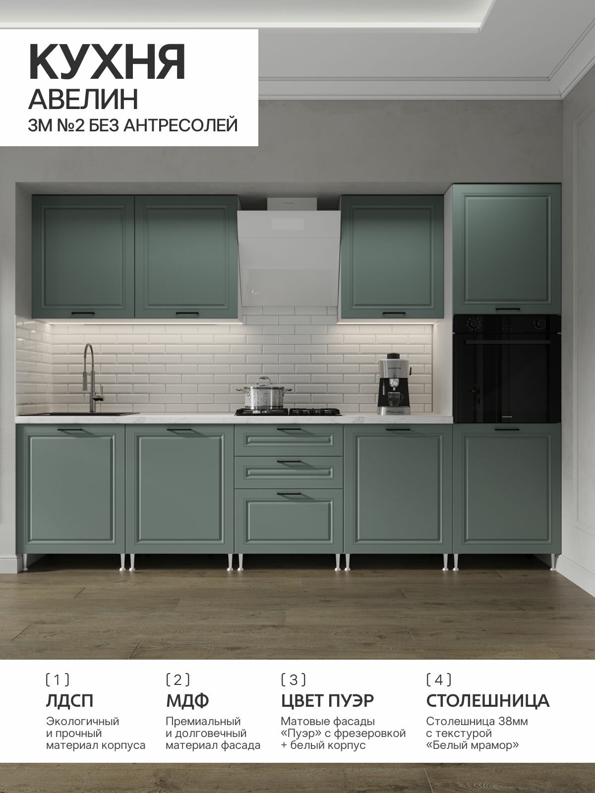 Кухня "Авелин" 3м Компоновка-2 без антресолей Пуэр (Мрамор белый)