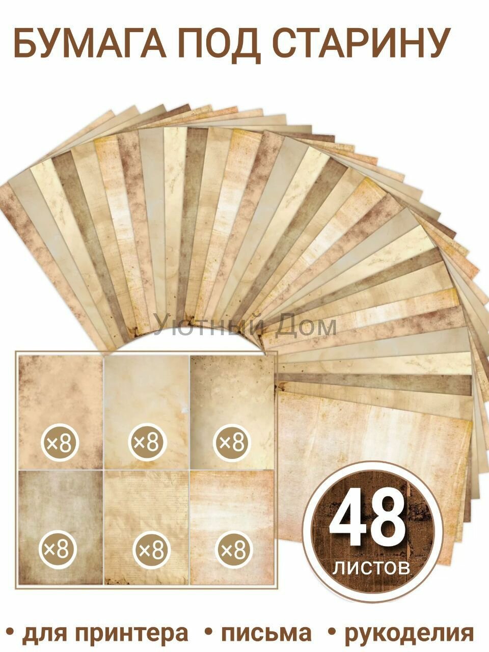 Бумага 210х285мм под старину для скрапбукинга принтера 48 листов