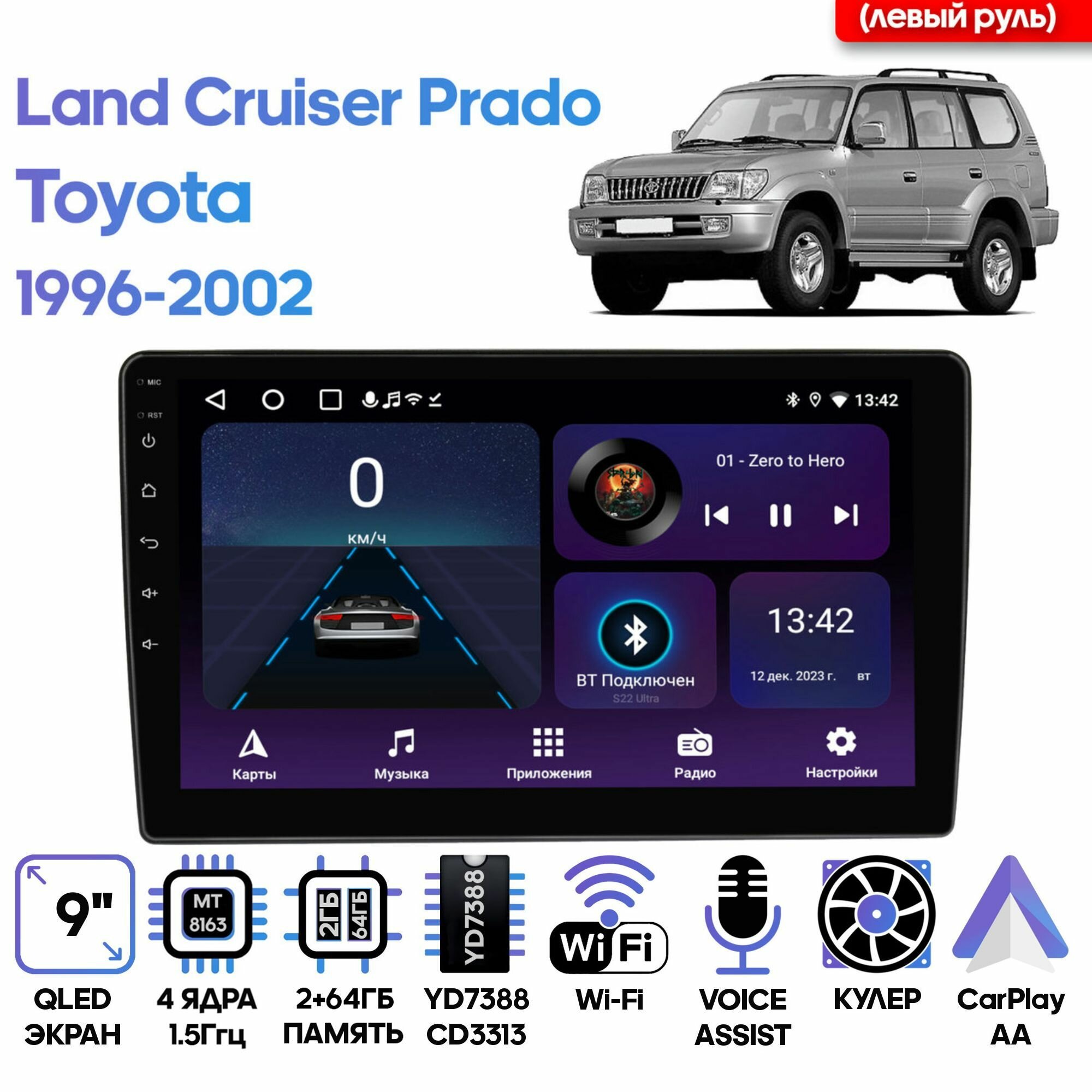 Магнитола Toyota Land Cruiser Prado 1996 - 2002 (левый руль)/ 9 дюймов, 2/64GB, 4 ядра, Wi-Fi, Android 9 / Wide Media