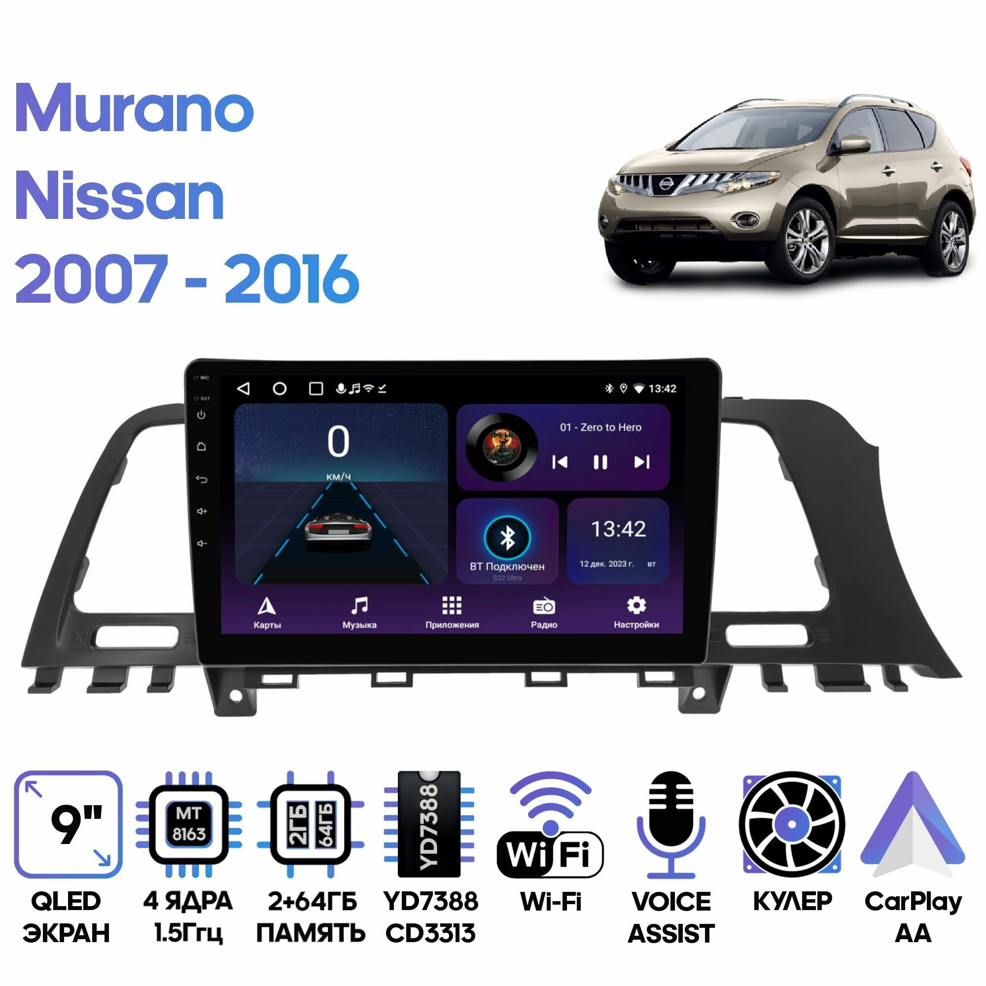 Магнитола Nissan Murano 2007 - 2016 правый руль 9 дюймов, 2/64GB, 4 ядра, Wi-Fi, Android 9 / Wide Media