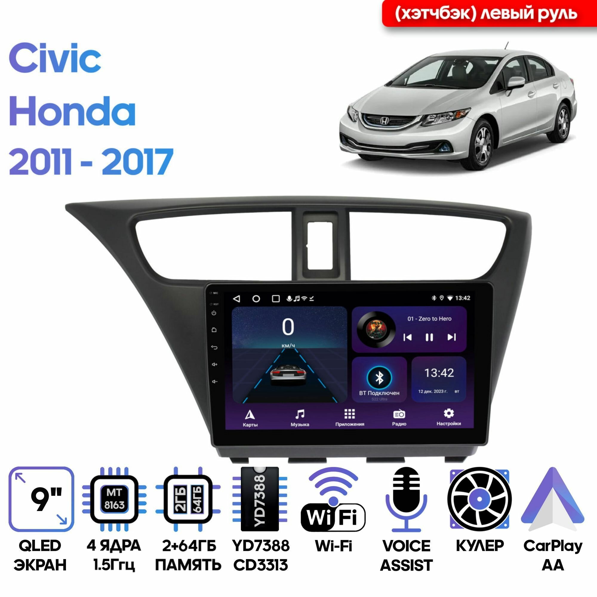 Магнитола Honda Civic 2011 - 2017 (хэтчбэк) / 9 дюймов, 2/64GB, 4 ядра, Wi-Fi, Android 9 / Wide Media