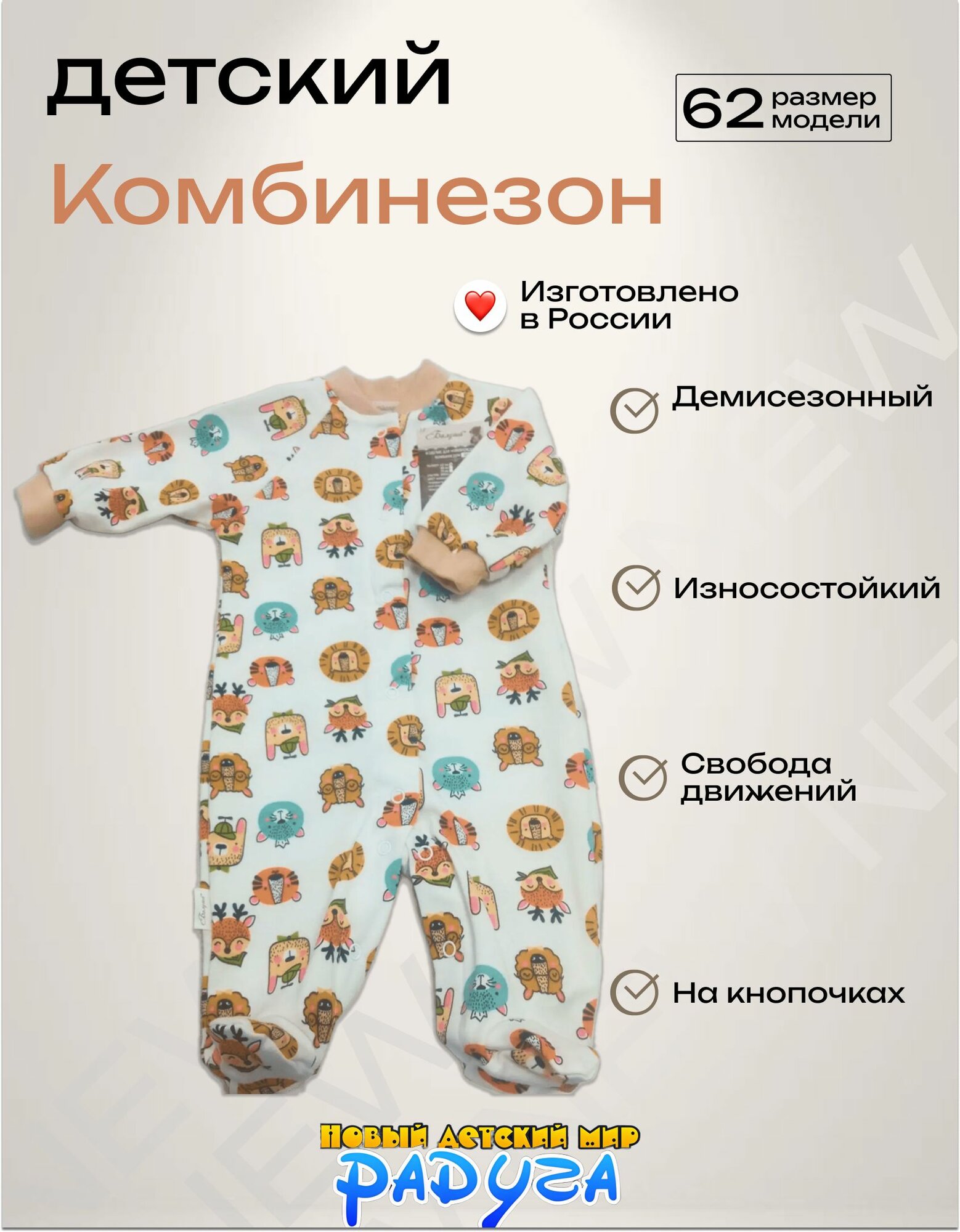Комбинезон