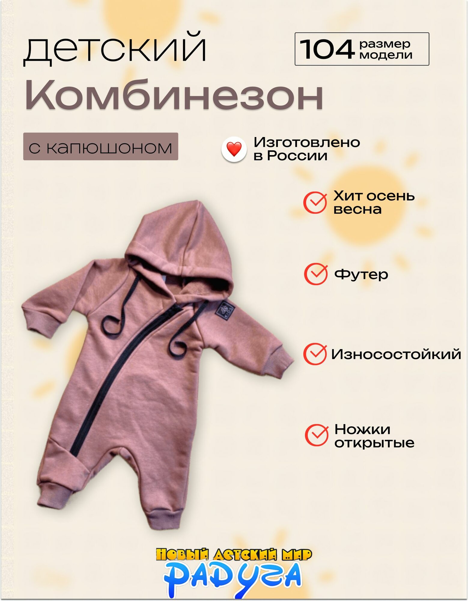 Комбинезон Базовая коллекция