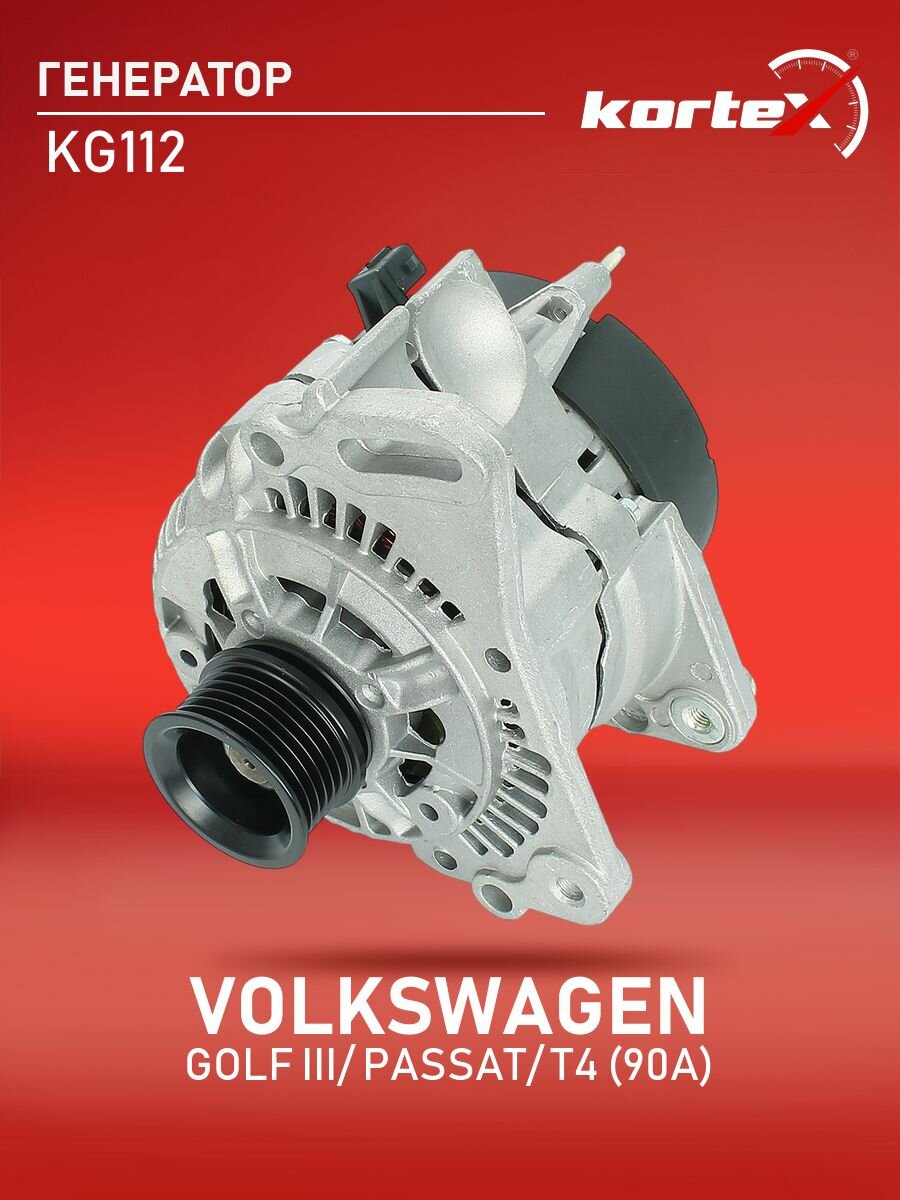 Генератор для VOLKSWAGEN GOLF III / PASSAT / T4 90A