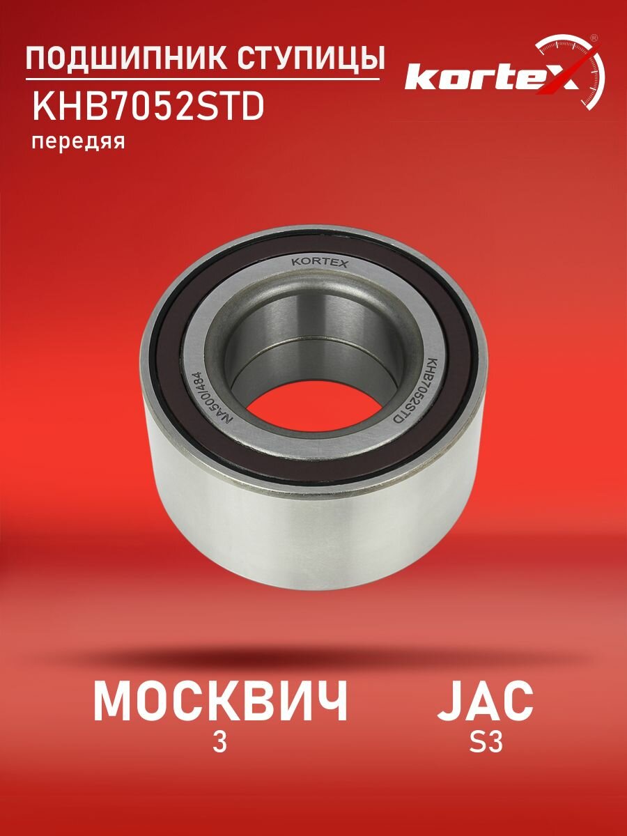 Подшипник ступицы москвич 3/JAC JS4 перед.