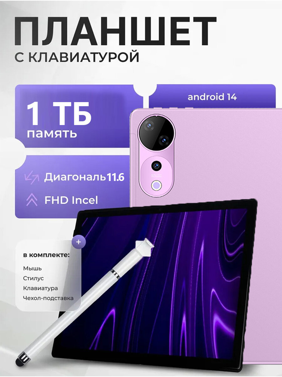 Планшет PAD9ULTRA, экран 11.6 дюйма, 300Гц, 16Гб, влагозащита, металлический корпус,