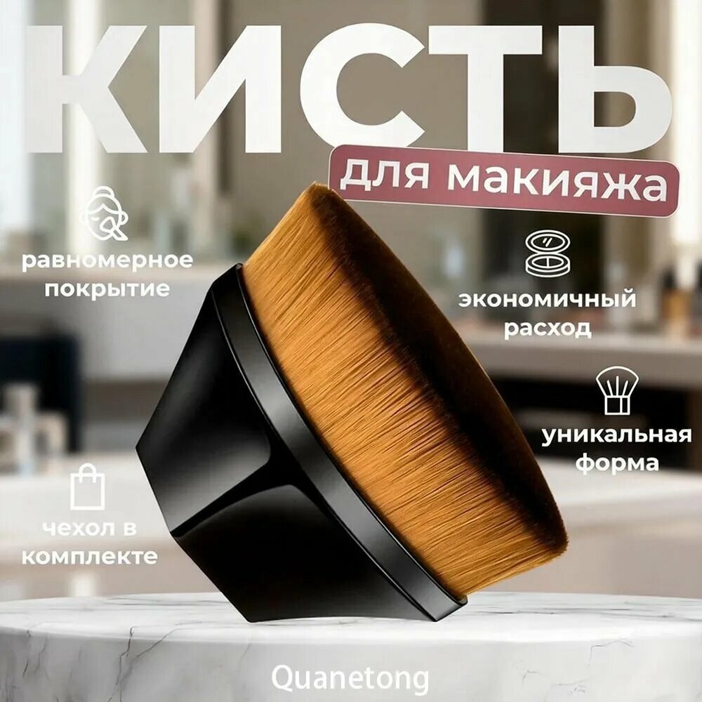 Кисть косметическая Для кремовых текстур