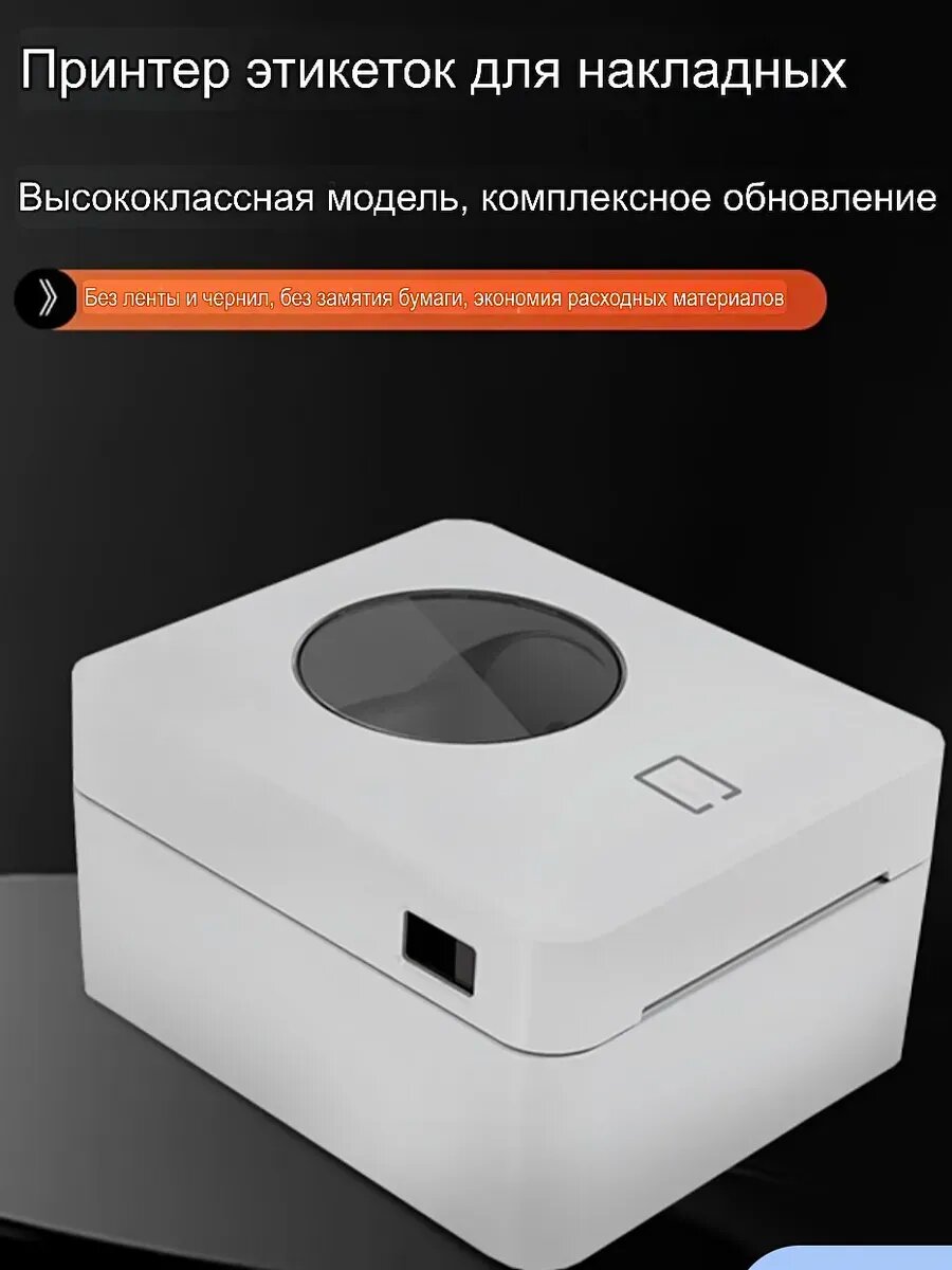 Термопринтер этикеток — фото 1